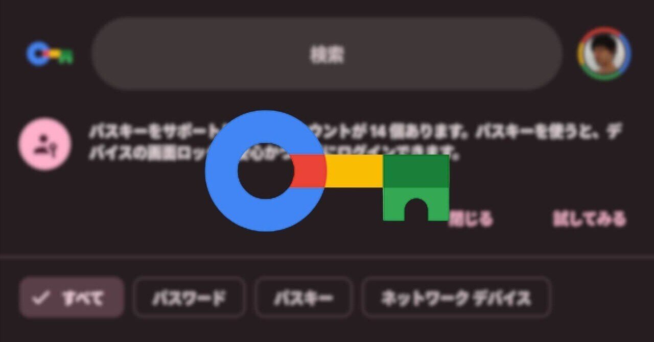 Android「Google パスワード マネージャー」Material 3 Expressiveはじまる｜「Jetstream 」ガジェット情報セレクトメディア