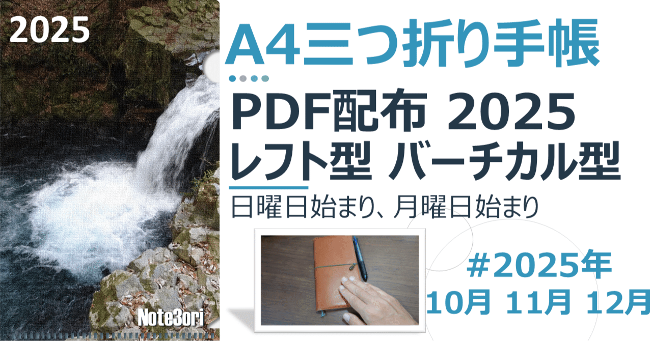 #2025年週間カレンダー4期配布 10月 11月 12月｜Note3ori