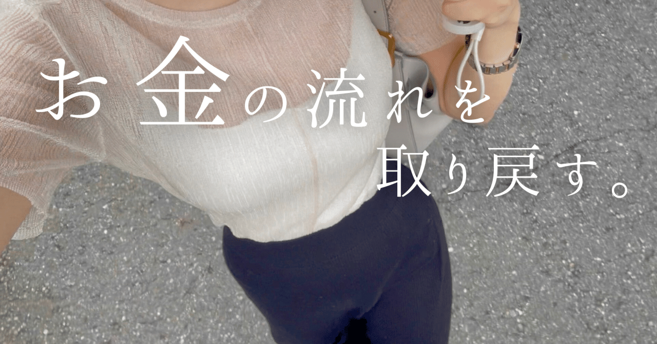 お金の流れを取り戻すために。生きるために必要な「現実的な視点」｜Ohana RoOM