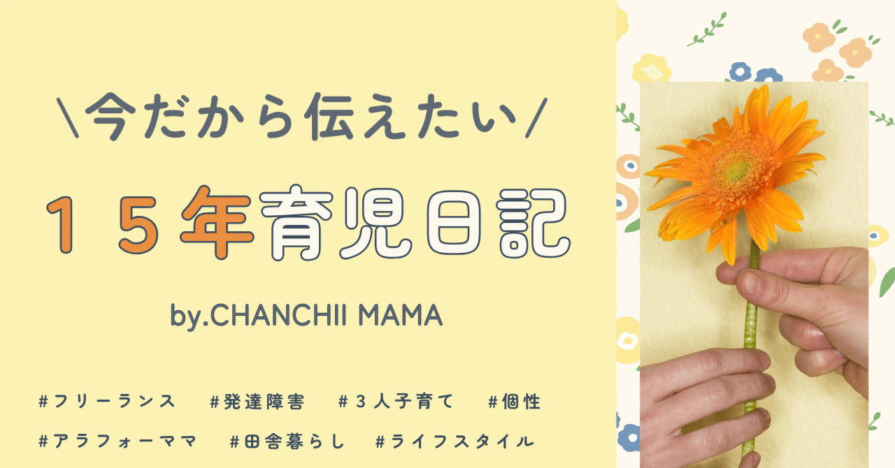 ちゃんちーMAMA｜note