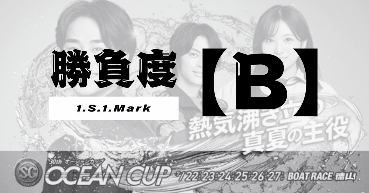 徳山6R 締切13:05｜1S1M