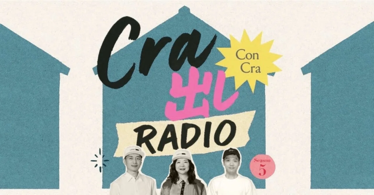 S5 ep8 タイムリミットが来る前に、調べて、集めて、世に送り出す ゲスト：Japan Craft 21創設理事 バイメル・スティーブエン ...