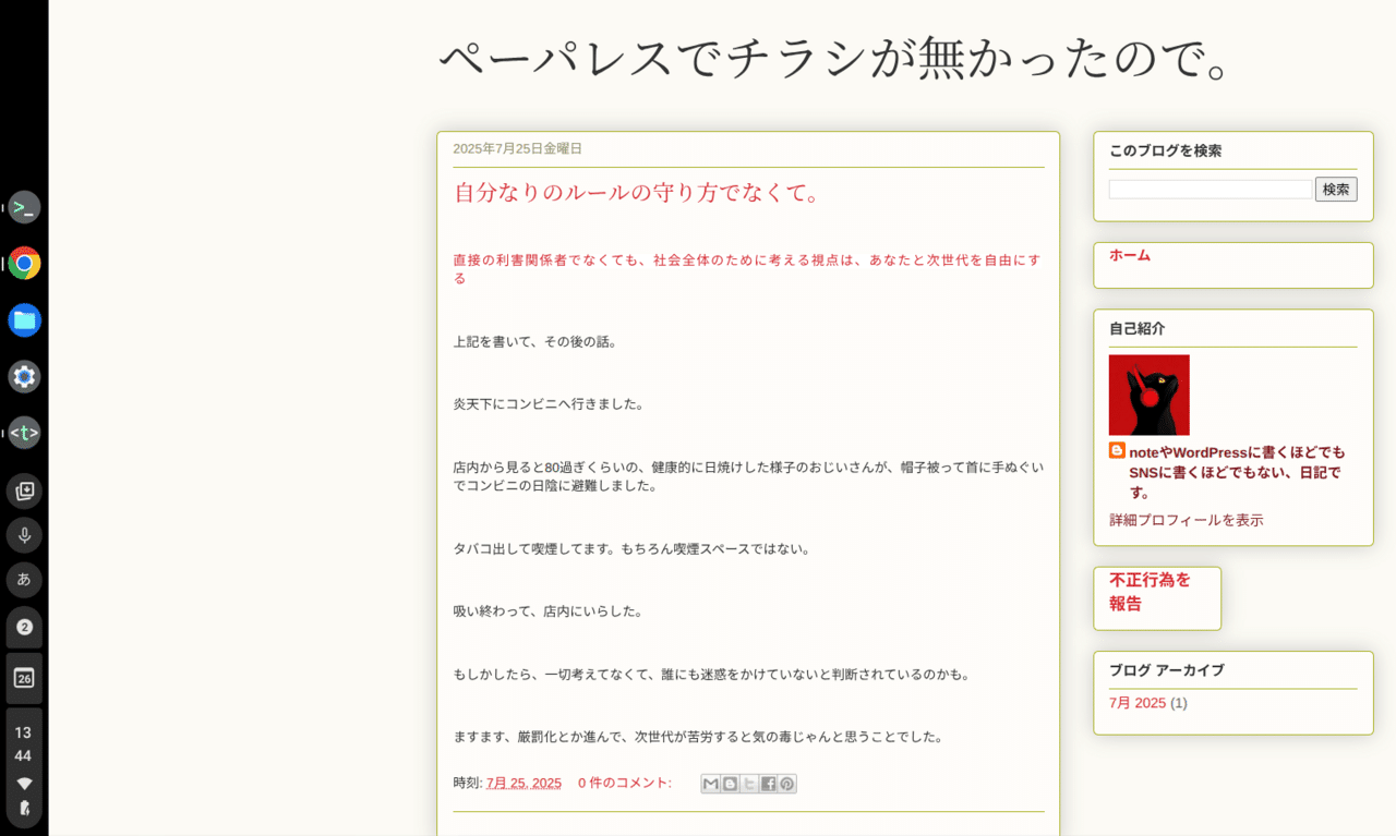 blogはじめました。ペーパレス化により、チラシの裏が無い悲しみを綴ります？ ペーパレスでチラシが無かったので。 https://trgr-karasu-toragara.blogspot ...