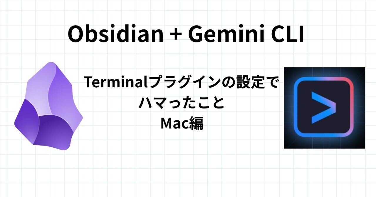Obsidian + Gemini CLI〜Terminalプラグインの設定でハマったこと｜penchi