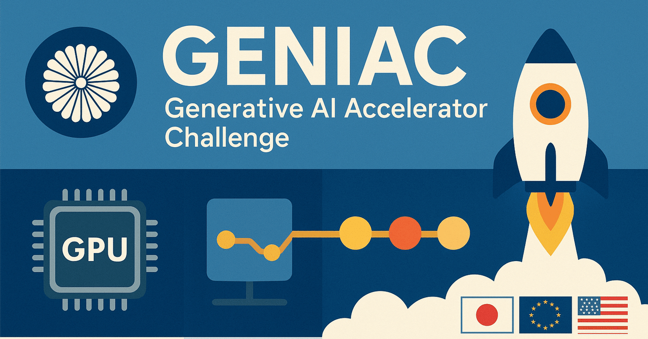 日本版ChatGPTを目指す国家戦略──GENIACプロジェクトの全貌と可能性｜福多朗