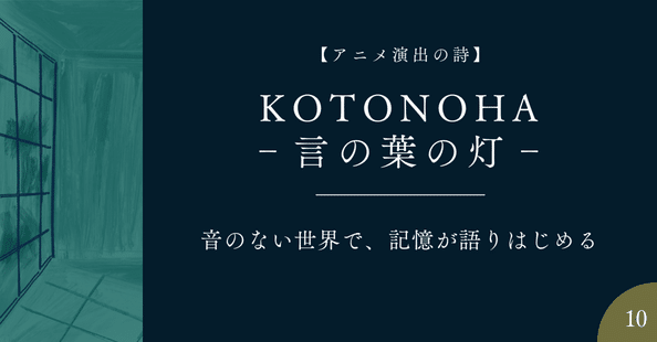 KOTONOHA（言の葉）｜note