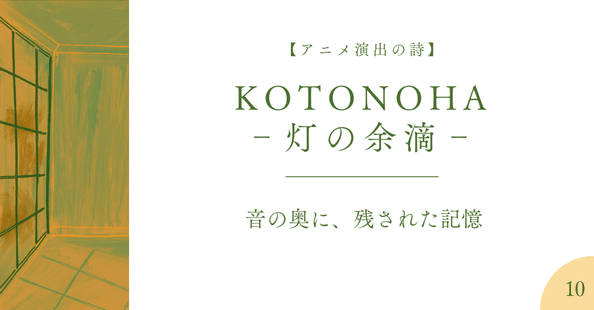 KOTONOHA（言の葉）｜note