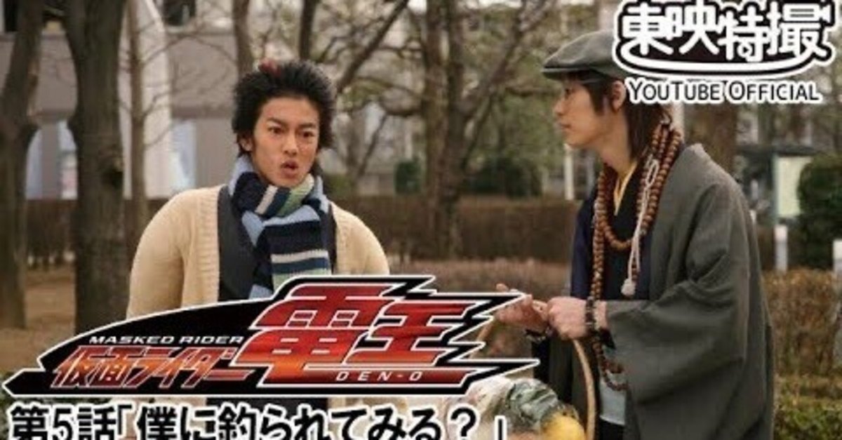 仮面ライダー電王 第05話[公式]｜yabuka