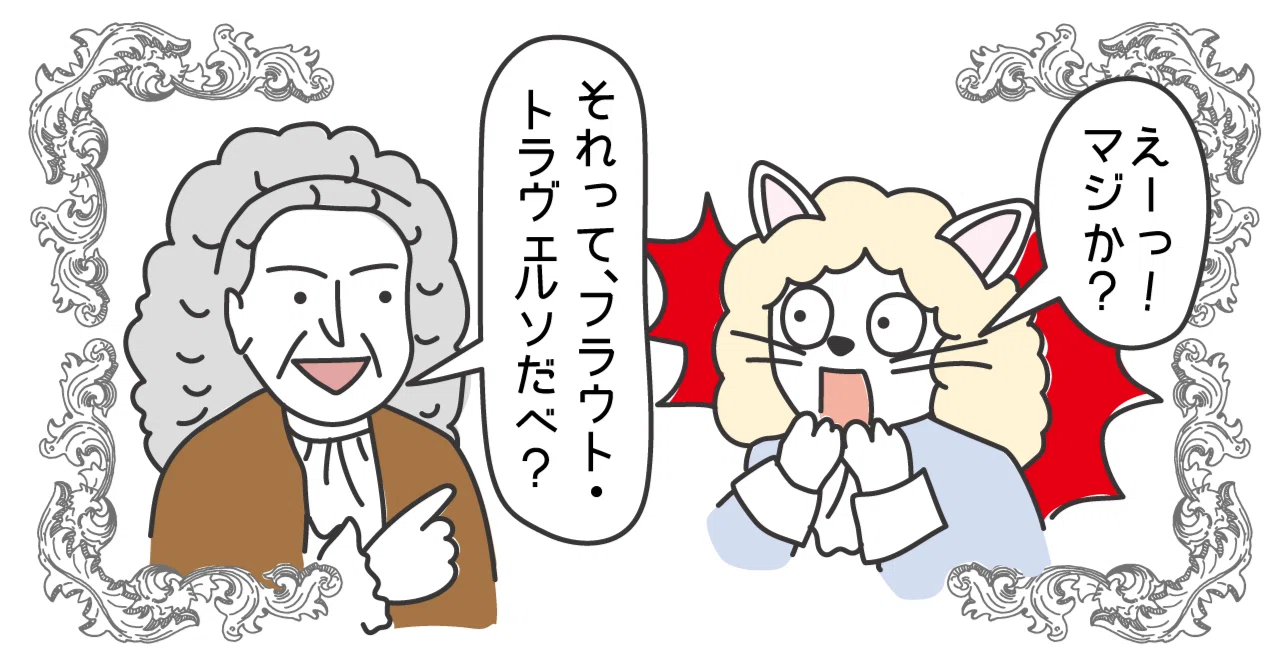The Probability of Knowing the Baroque Flute｜music and words