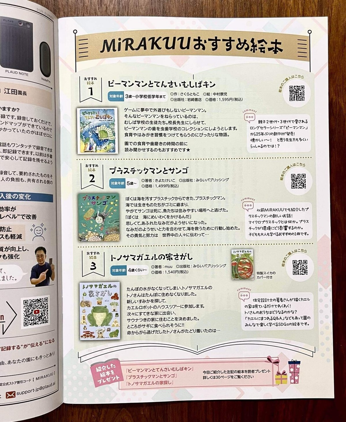 9.雑誌「MIRAKUU」の掲載について｜muu/絵本をつくる設計士