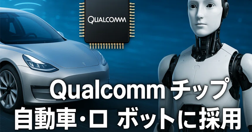 Qualcomm's AI Strategy and Edge Computing: Applications in the ...
