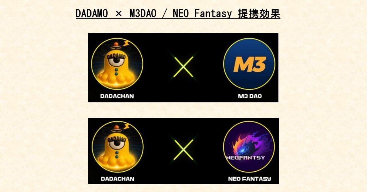 DADAMO x M3DAO / NEO Fantasy提携効果｜fau_project