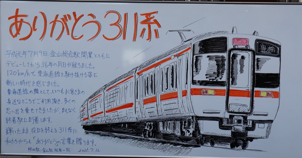 【惜別】JR東海初の近郊形電車311系引退！（後編）ありがとう311系！本当の最後の運行！JR東海311系廃車回送ツアー｜ryokichi