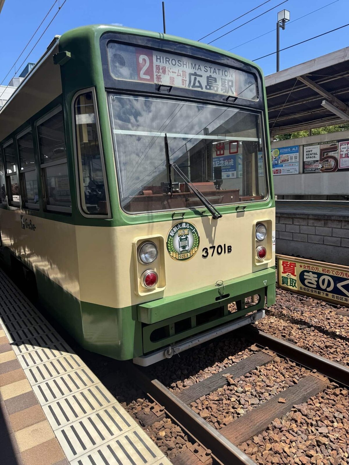 広島電鉄(2025年夏のおすすめ①)｜y hidetoshi