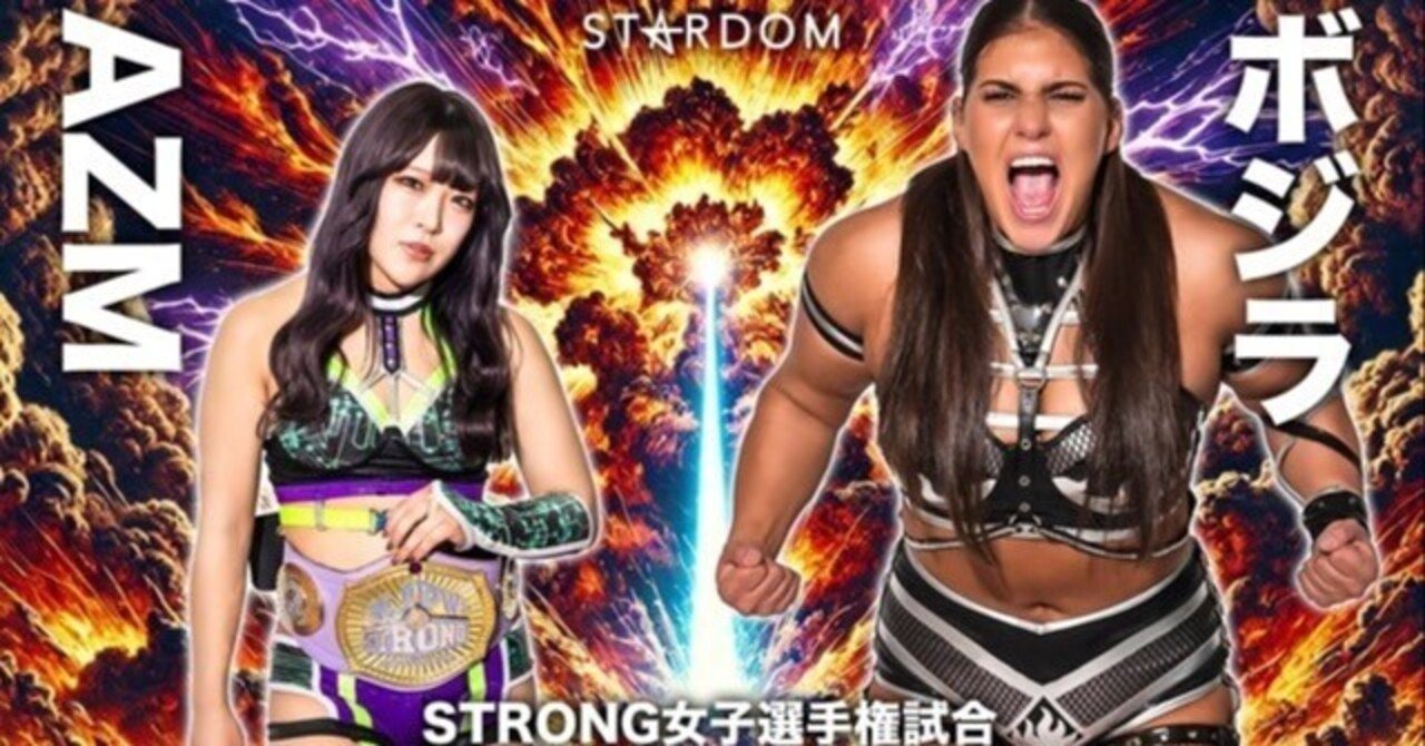 (スターダム)ボジラVS AZMについて思ったこと｜Hato Poopooo