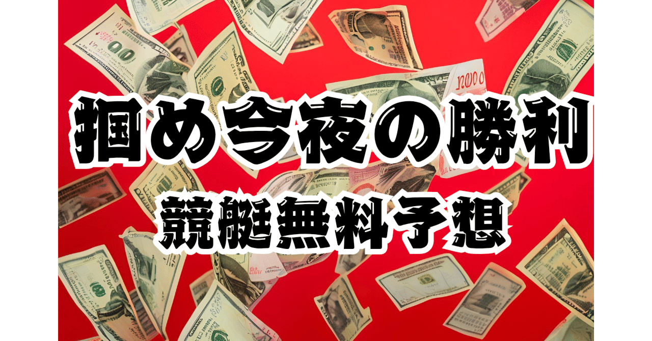 7/27丸亀8R18:46(締切予定時刻)~ +α AI競艇無料予想｜ナイター専門競艇予想師lemon