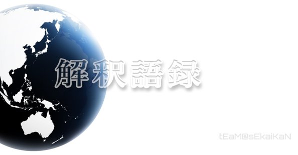 tEaM@sEkaiKaN｜note