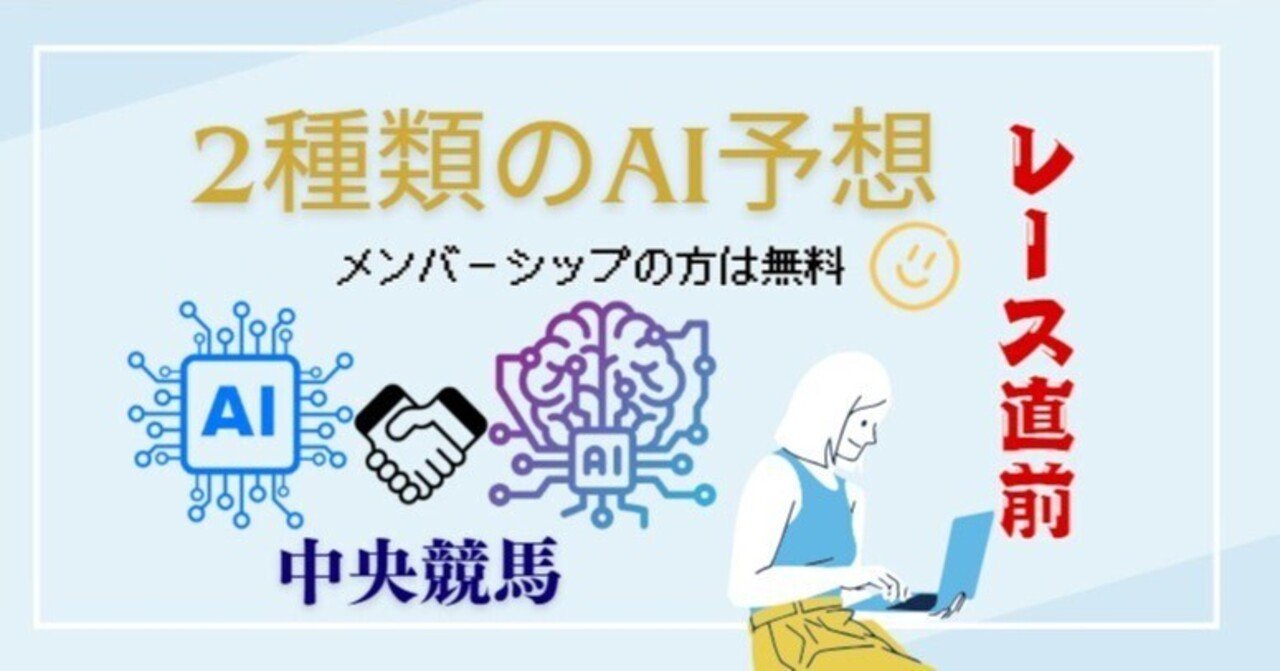 【レース直前】2種類のAI予想比較🤖🐎中央競馬（7月27日）中京会場12R 総自信度AA単勝自信度SS-メンバー限定💎｜🥜ナッツ@AI競馬予想（地方競馬・中央競馬）フォロバ100 フォロバ