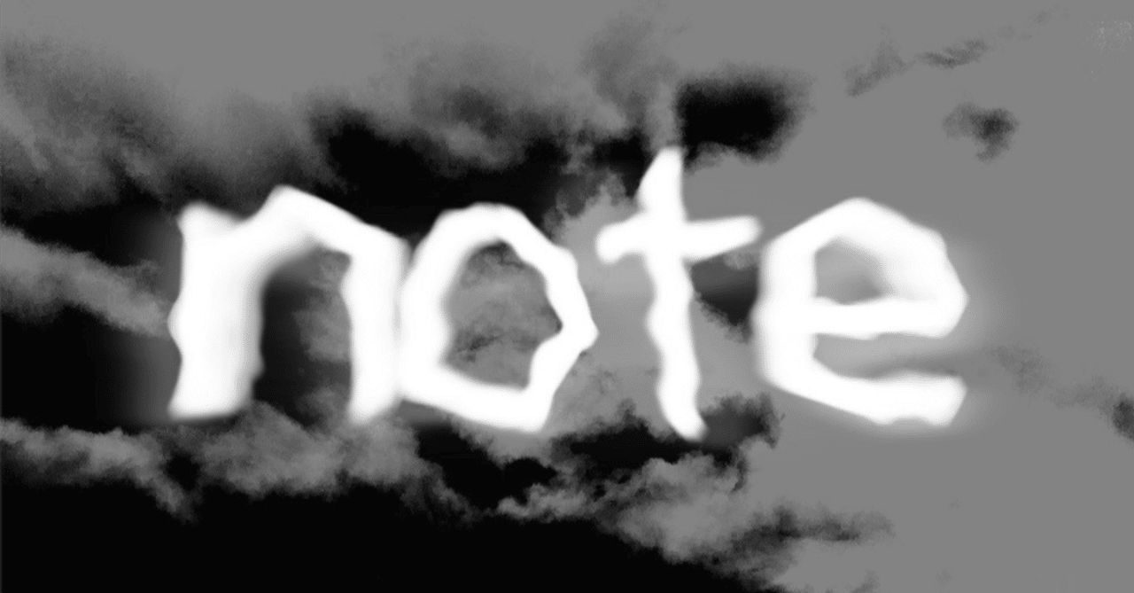 noteに働く見えざる力｜yoru
