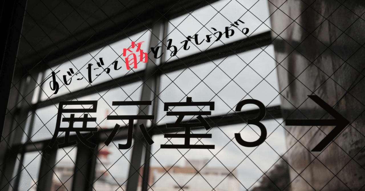 すじこだって筋とるでしょうが。｜やなせ桔梗｜Yanase Kikyo