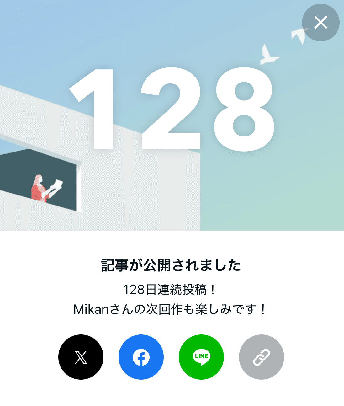 128日連続投稿！｜Mikan