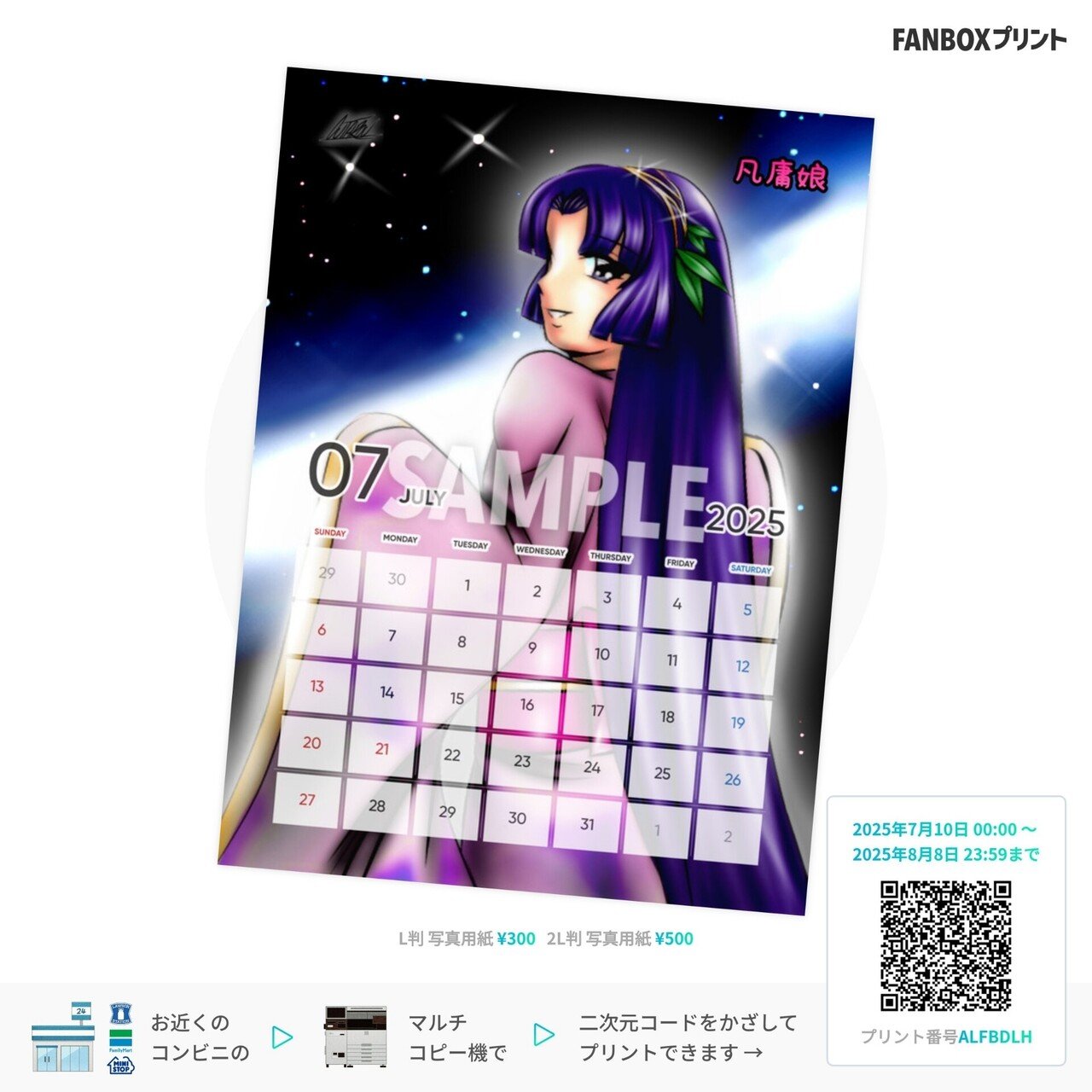 コンビニマルチコピー機にてダウンロード販売展開中の『凰太郎WORLD FANBOXプリント』に7月期ラインナップが登場！ 詳しくは以下の記事をチェック★ https://note.com ...