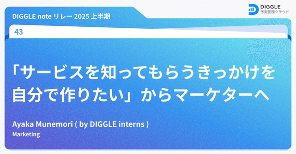 DIGGLE公式｜note