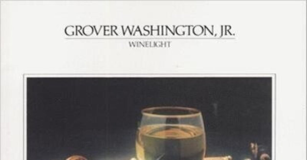 【CDレビュー】『WINELIGHT』GROVER WASHINGTON.JR／作為を見せない音楽の職人たち｜リズケンコネクト