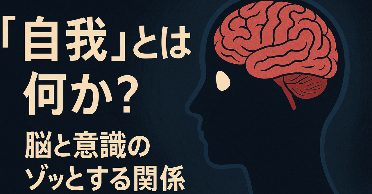“自我”とは何か？ ― 脳と意識のゾッとする関係｜Tsune Quartet