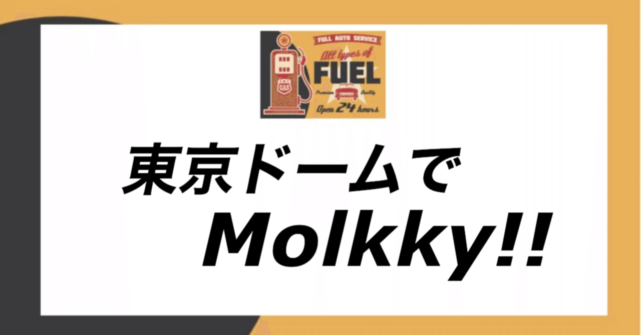 3分でわかる！フィンランド発 “モルック” の魅力と遊び方｜まんたんFUEL note