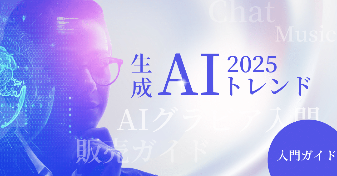 2025年最新版｜AIグラビア入門＆販売ガイド｜公式CTEE JP