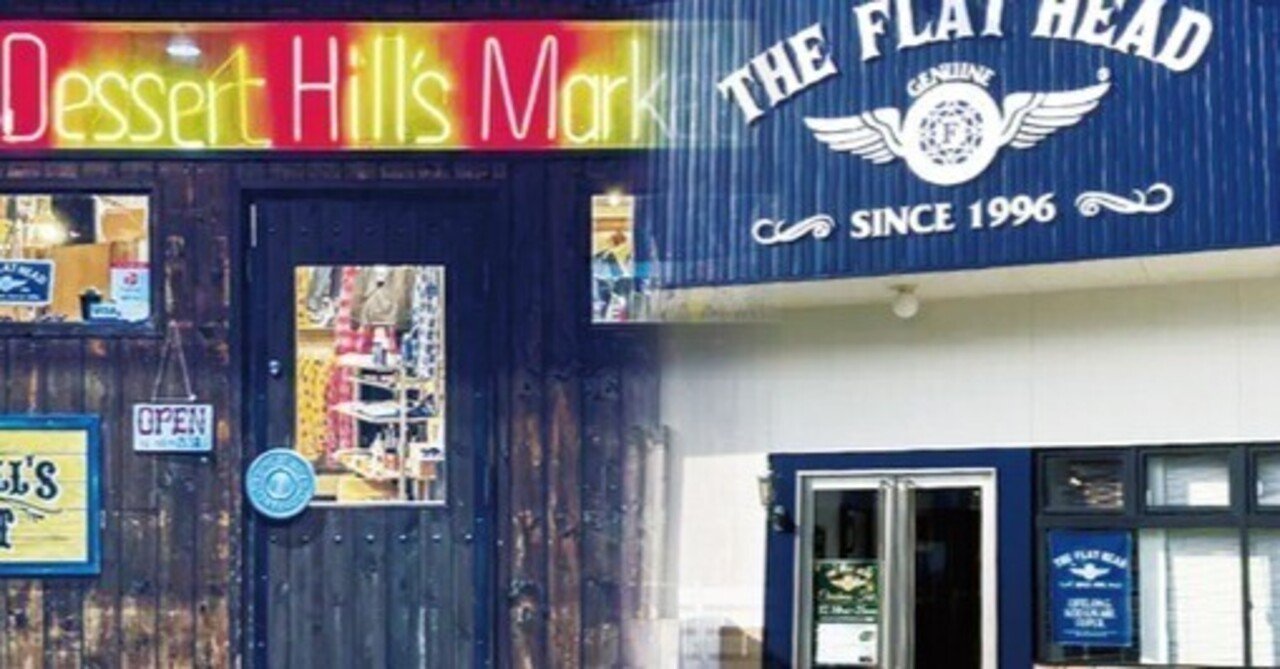 【FLAT HEAD 本店×DHM上田店】～お盆休みは‼ FUSION DAYS～｜THE FLAT HEAD