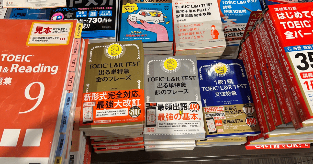 第1回TOEIC900取るまで受け続ける｜たろうやまだ