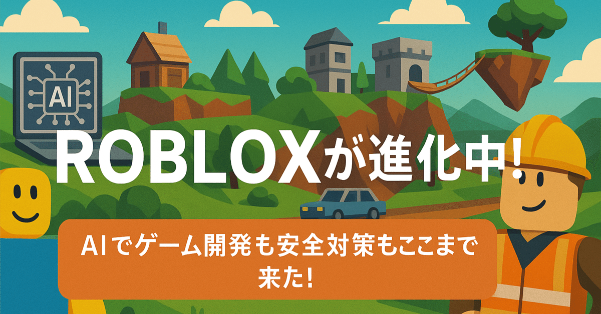 Robloxが描く未来は「4D生成」！！Robloxが切り拓くAIゲーム開発について｜shogo.shibusawa