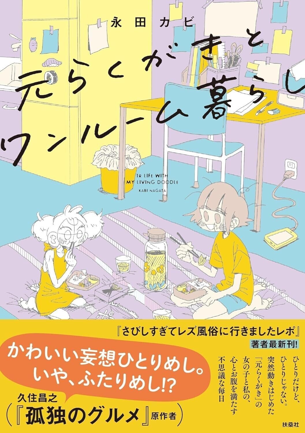 7/29【🉐本日限定‼️PR】 📚キンドル日替わりセール ⇒https://amzn.to/4kGcUk4 オールワンコイン以下 📗元らくがきとワンルーム暮らし 永田 カビ 📙人づきあいはコ ...