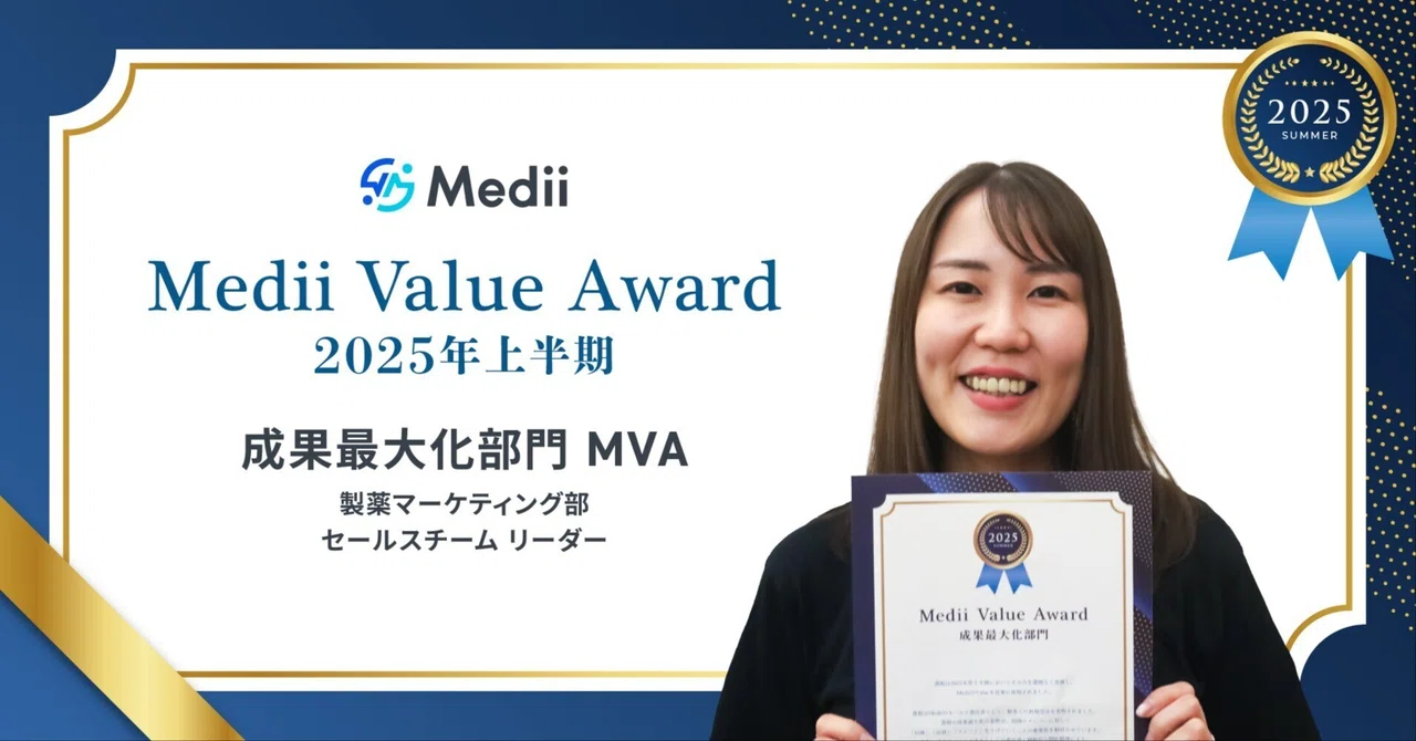 【Medii Value Award】希少疾患の枠を超えたプレゼンスを確立。成果最大化を体現したセールスチーム受賞者インタビュー｜Medii