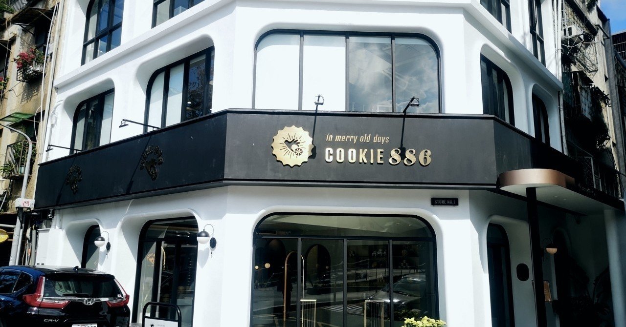 【台湾】COOKIE886のクッキーが最高だった｜Pitsuko