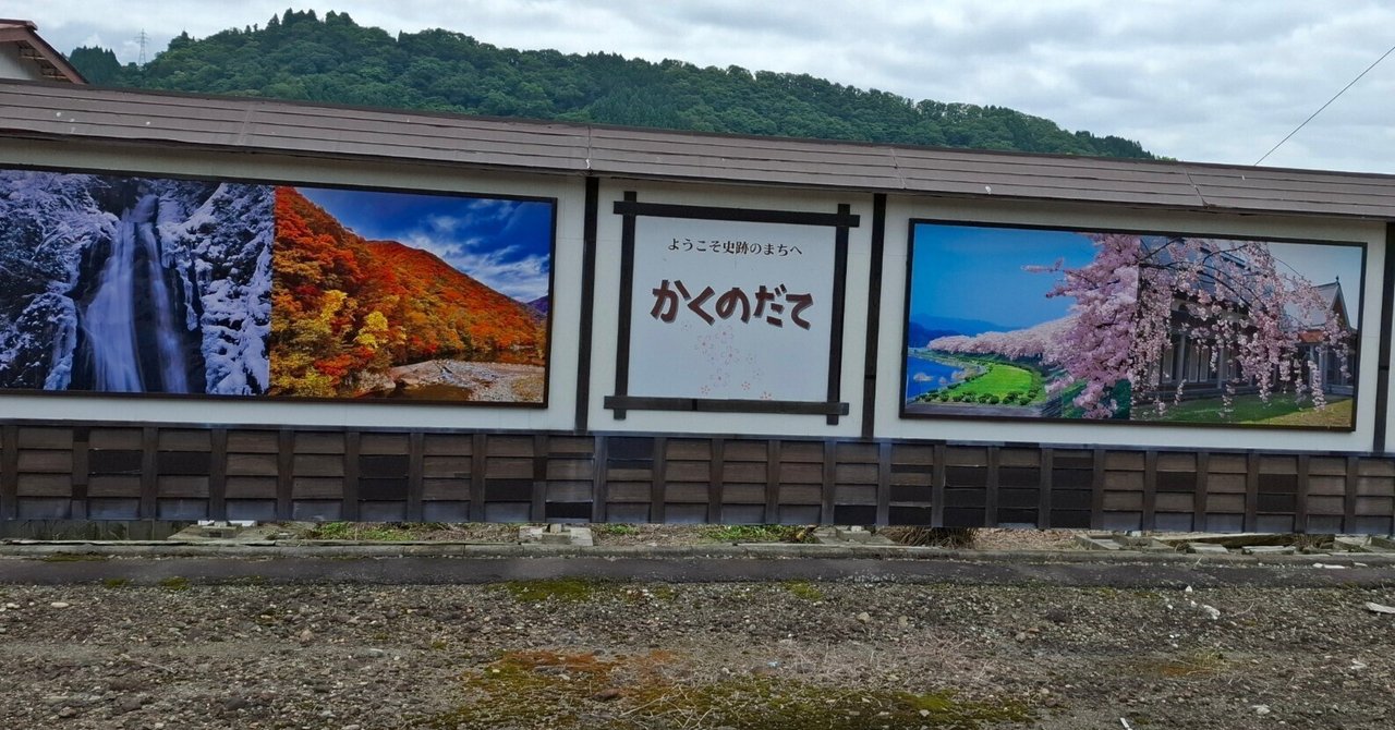 なつの風音⑧ 初夏の角館にて｜UNWIND&KOMOREBI