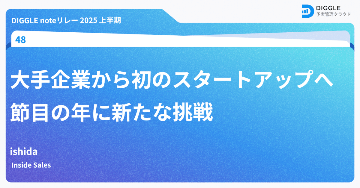 大手企業から初のスタートアップへ 節目の年に新たな挑戦｜ishida
