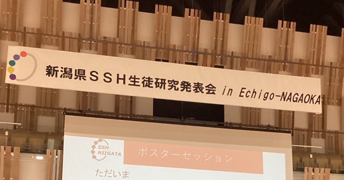 【WWL事業部】第13回新潟県SSH生徒研究発表会参加｜新潟県立三条高等学校