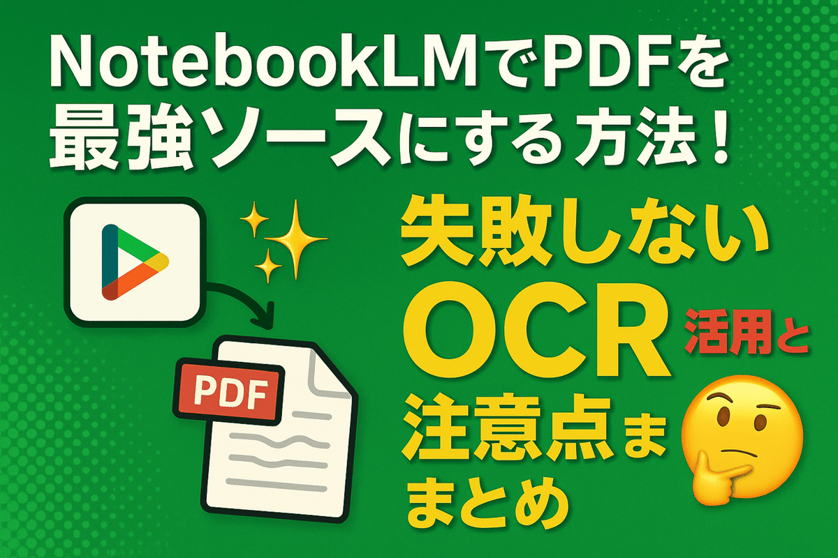 📚NotebookLMでPDFを最強ソースにする方法！失敗しないOCR活用と注意点まとめ🧠💥｜ヒロム現役自転車整備士