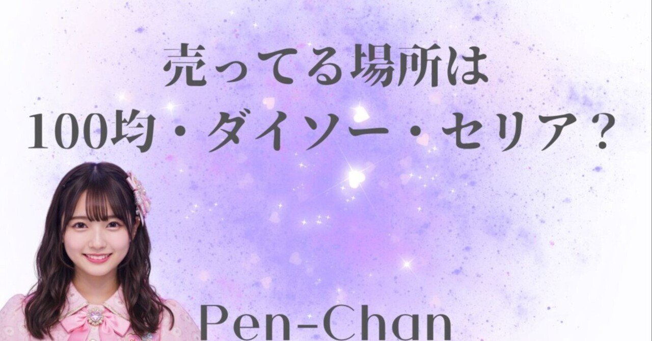 タイプcコンセントは100均・ダイソーやセリアにある？売ってる場所はどこか調査！｜ぺんちゃん｜100均Lover