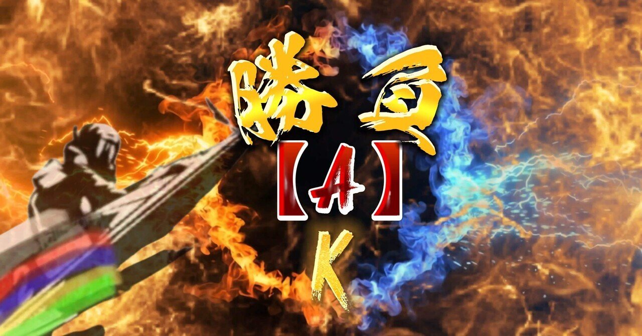 丸亀10R 準優勝戦19:49｜K