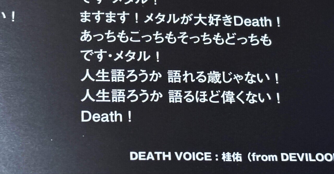 丁寧言葉death!? ALFEE × DEVILOOFが放つ“最強メタルナンバー”の衝撃｜ya-ba-kei