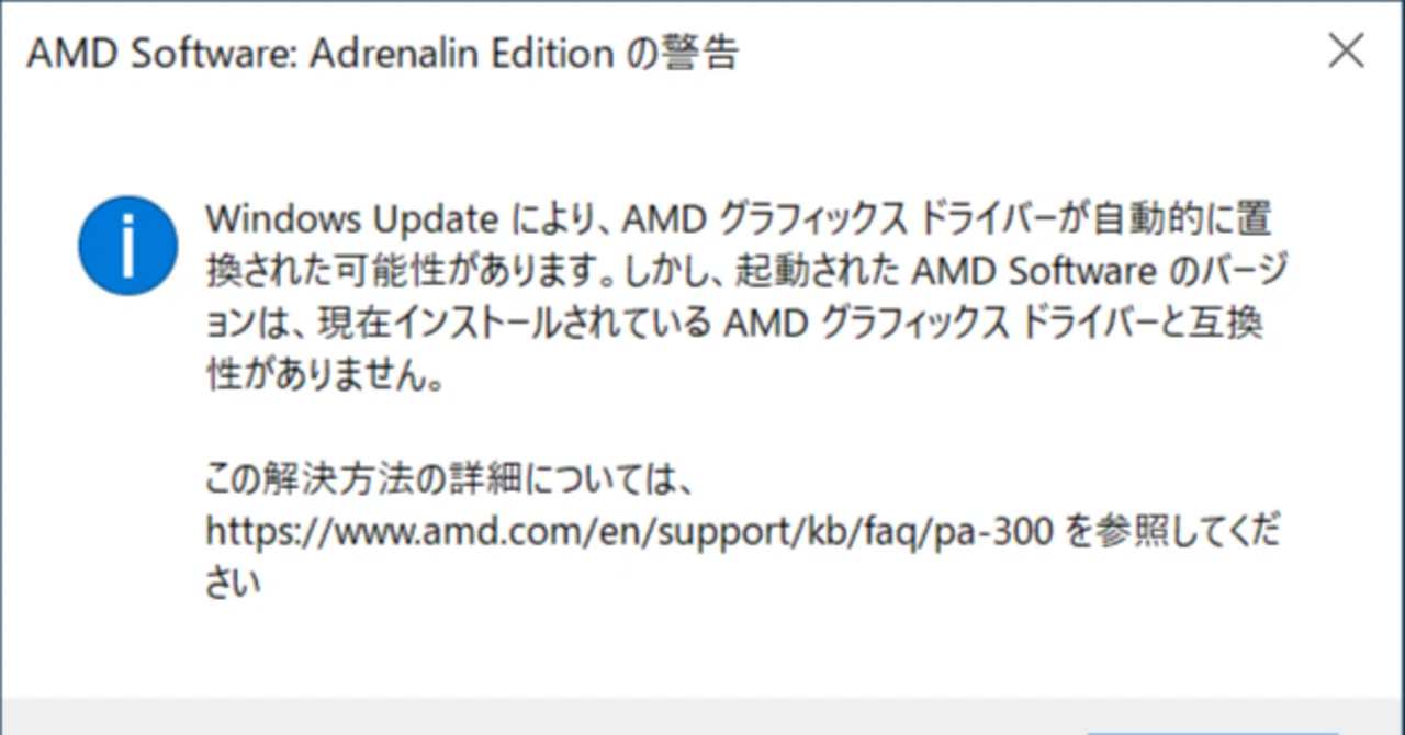 AMD Software: Adrenalin Edition の警告の対処になっていない記録｜ミラベル