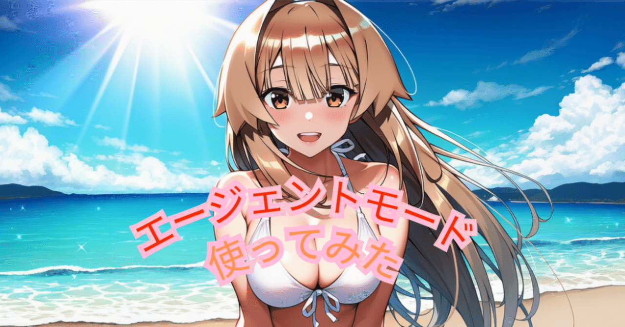 GPTエージェントモードでnote記事を自動作成してみた【体験レポ＆手順】解説】｜itsuki_ailab