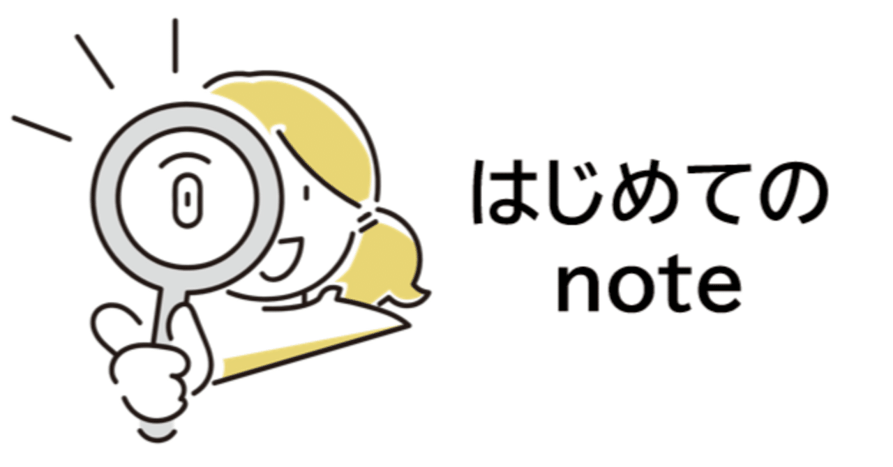 自己紹介｜30代｜DINKs｜はじめてのnote｜たーみん｜忘れん坊の備忘録 ︎