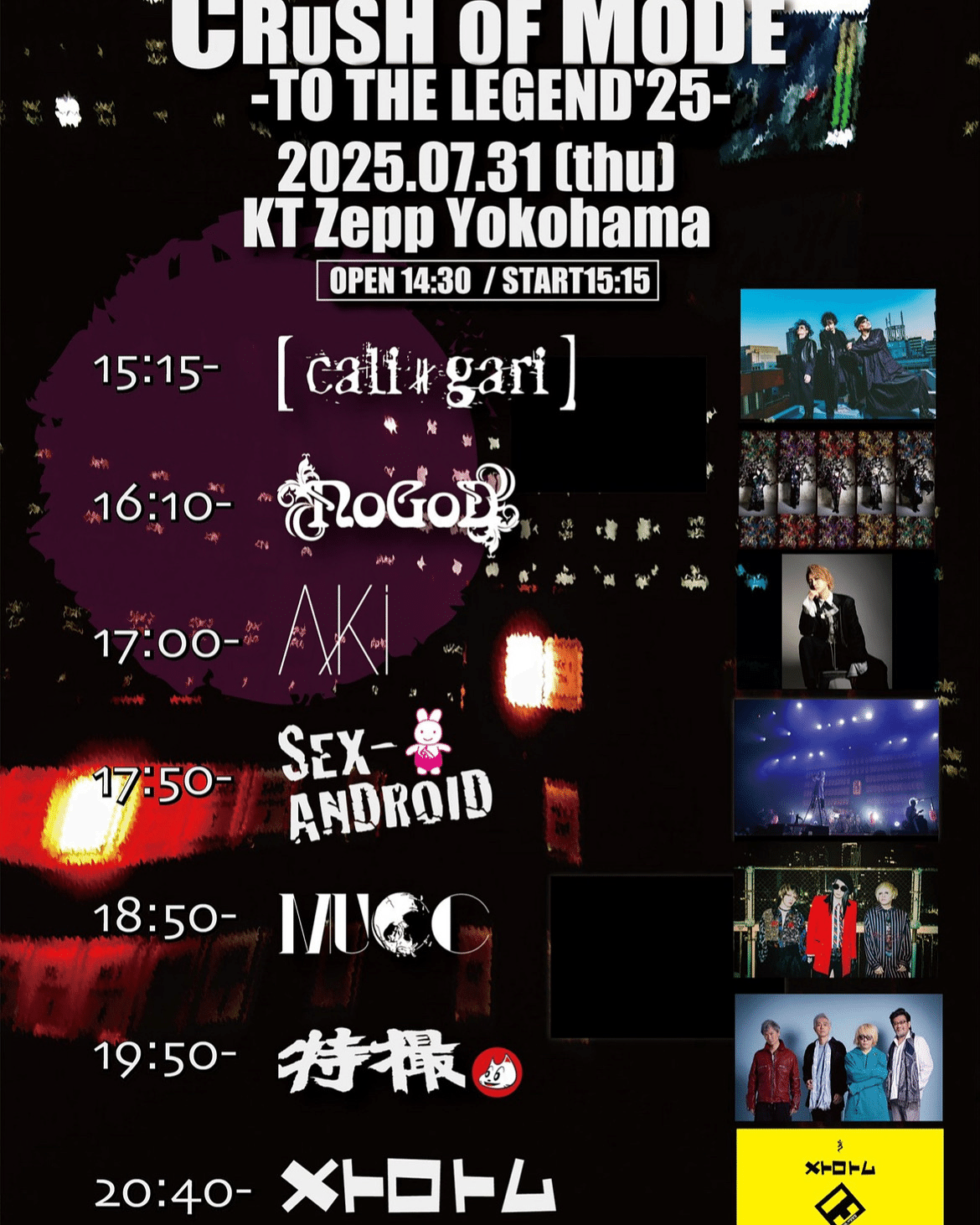 おはようございます。明日31日は特撮。ゼップヨコハマ。｜大槻ケンヂ(オーケン)notemagazine