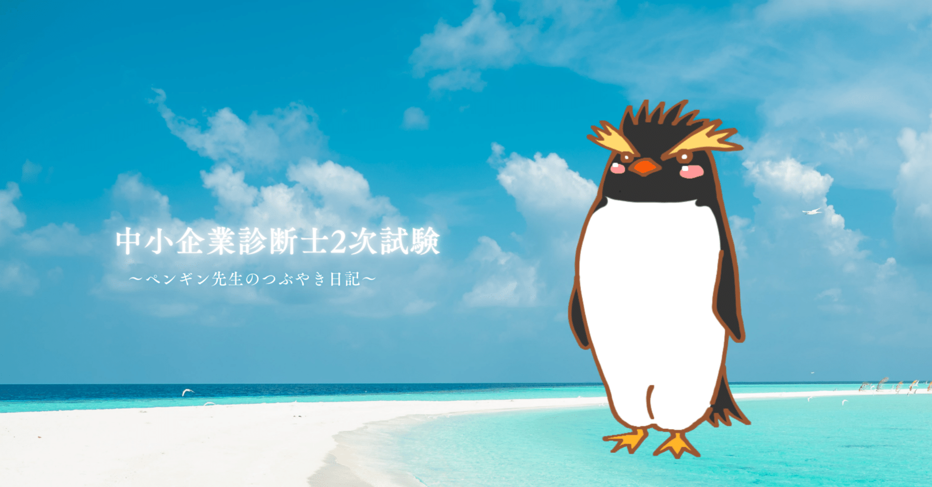 Penguin先生｜note