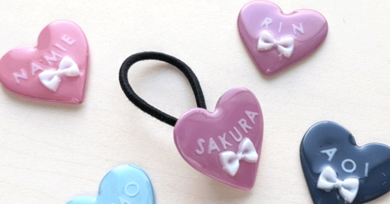 ハートの形は何故惹かれるんだろう｜bocca